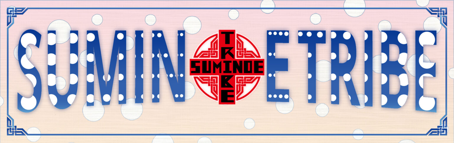 オンラインにて紙チケット販売開始！ | SUMINOE TRIBE